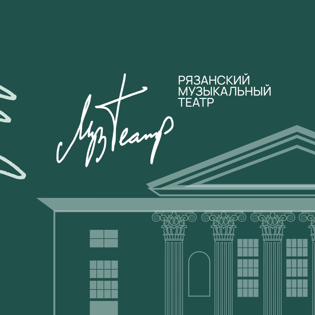 Иконка канала Рязанский музыкальный театр