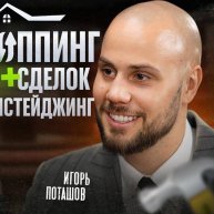 Иконка канала Игорь Поташов на RUTUBE