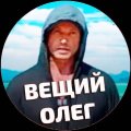 Иконка канала ПУТЕШЕСТВИЕ ПО МИРУ / ВЕЩИЙ ОЛЕГ