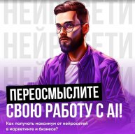Иконка канала Нейросети для бизнеса, карьеры и дохода