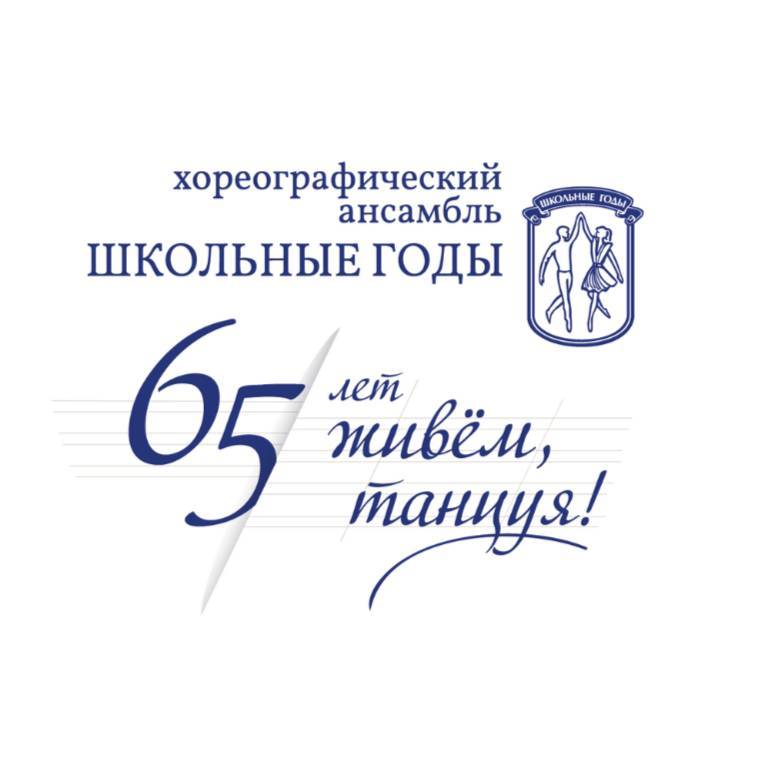 Иконка канала Народный хореографический ансамбль "Школьные годы"