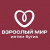 Иконка канала Бутик ВЗРОСЛЫЙ МИР