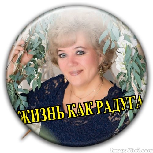Иконка канала Жизнь как радуга