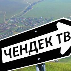 Иконка канала Чендек ТВ