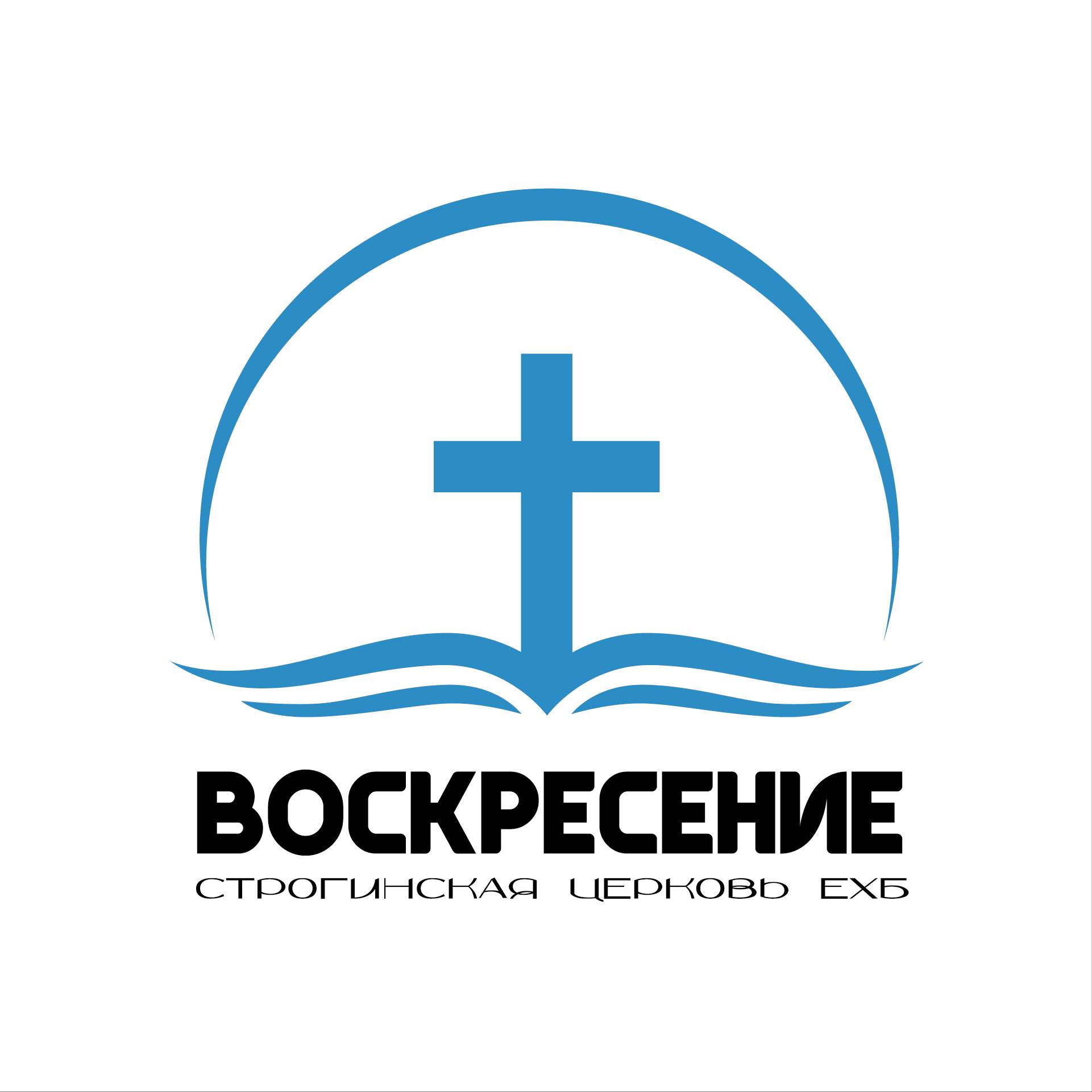Иконка канала Строгинская Церковь ЕХБ «Воскресение»