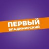 Иконка канала Первый Владимирский