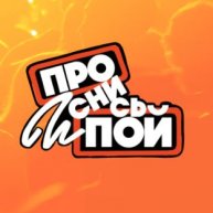 Иконка канала Фестиваль утренней музыки Проснись и Пой