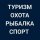 Иконка канала СПОРТ*ПНЕВМАТИКА*ТУРИЗМ*РЫБАЛКА ДОСТАВКА ПО РОССИИ