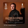 Иконка канала АНДРЕЙ КУРЯЕВ
