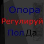 Иконка канала Регулируемый пол. Опоры Механик +2.4