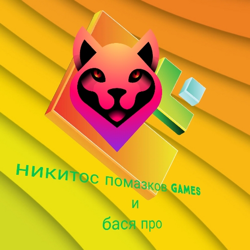 Иконка канала Никитос Помазков games