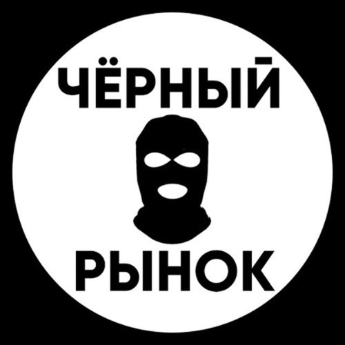 Иконка канала ЧЕРНЫЙ РЫНОК