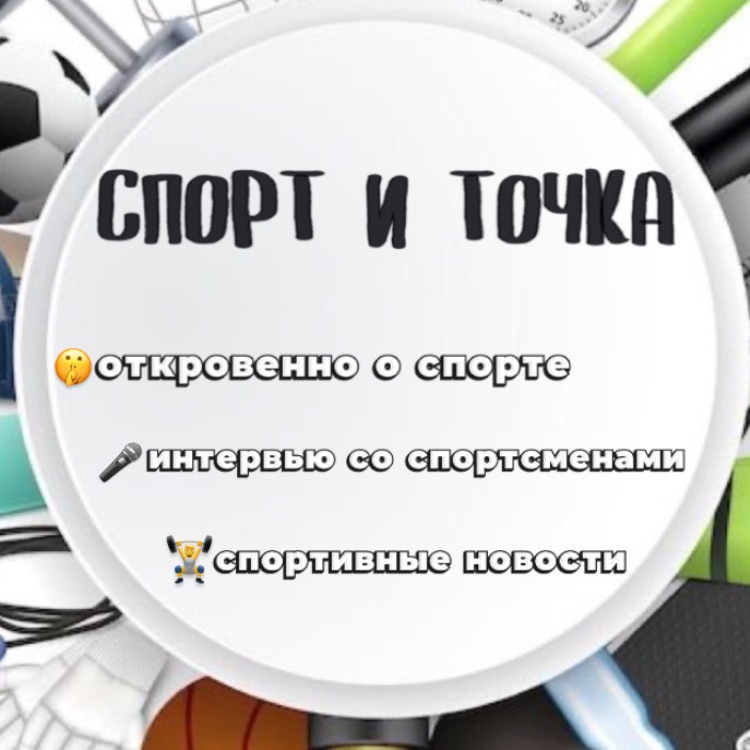 Иконка канала Спорт и точка