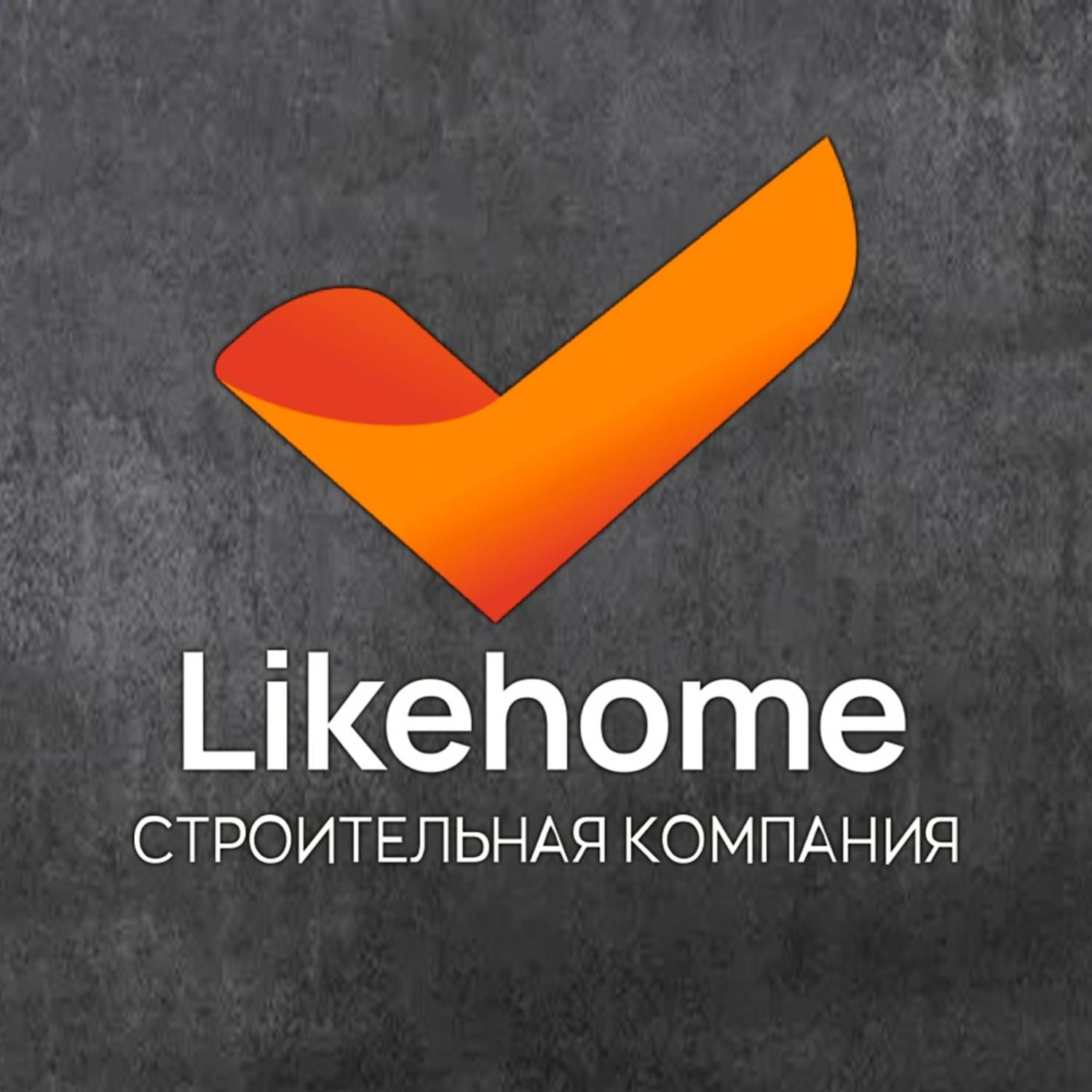Иконка канала Любимый дом ⭐ Likehome - VIP строительство в Крыму