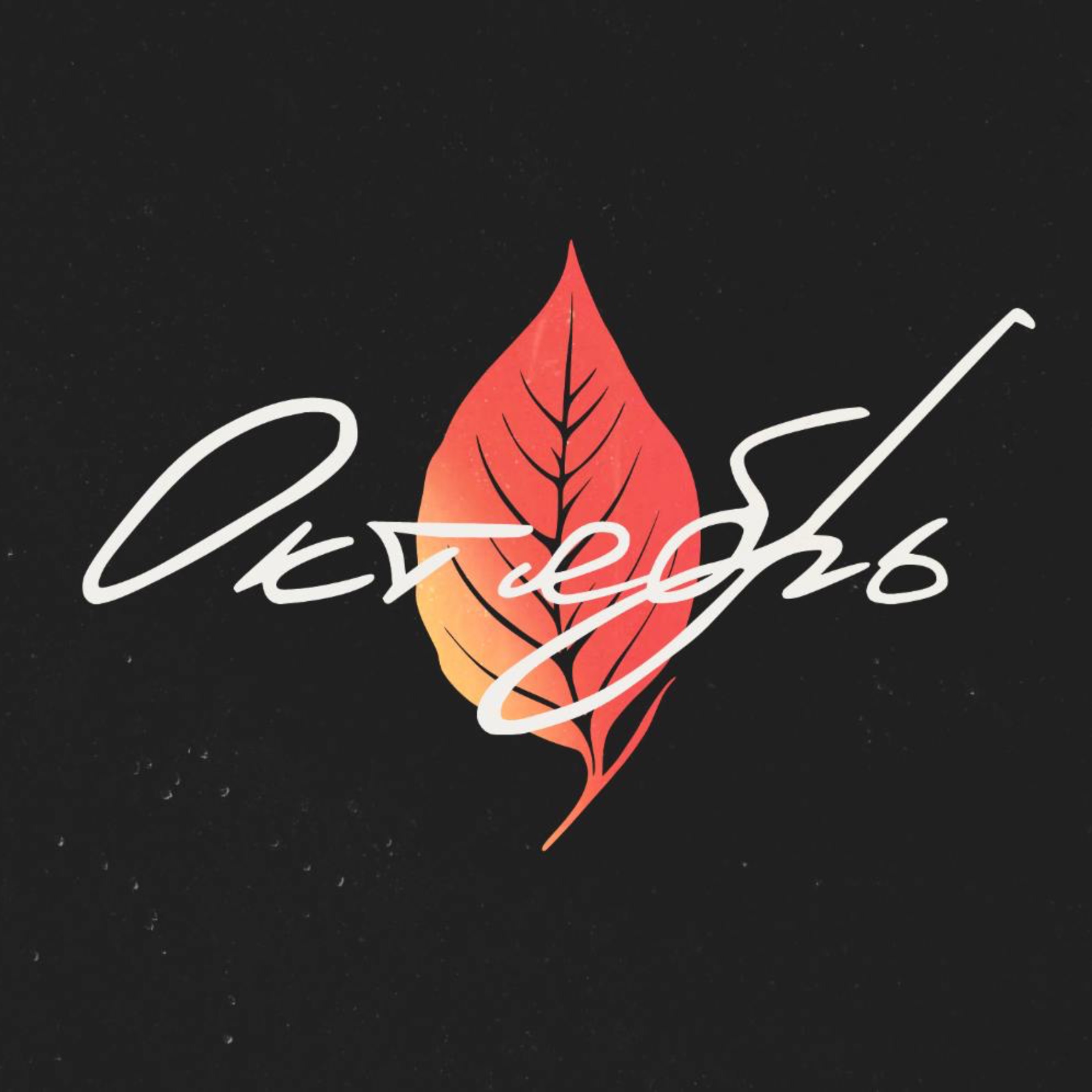 Иконка канала «ОКТЯБРЬ» Творческое Объединение