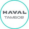 Иконка канала HAVAL City Глобус-Моторс, Тамбов