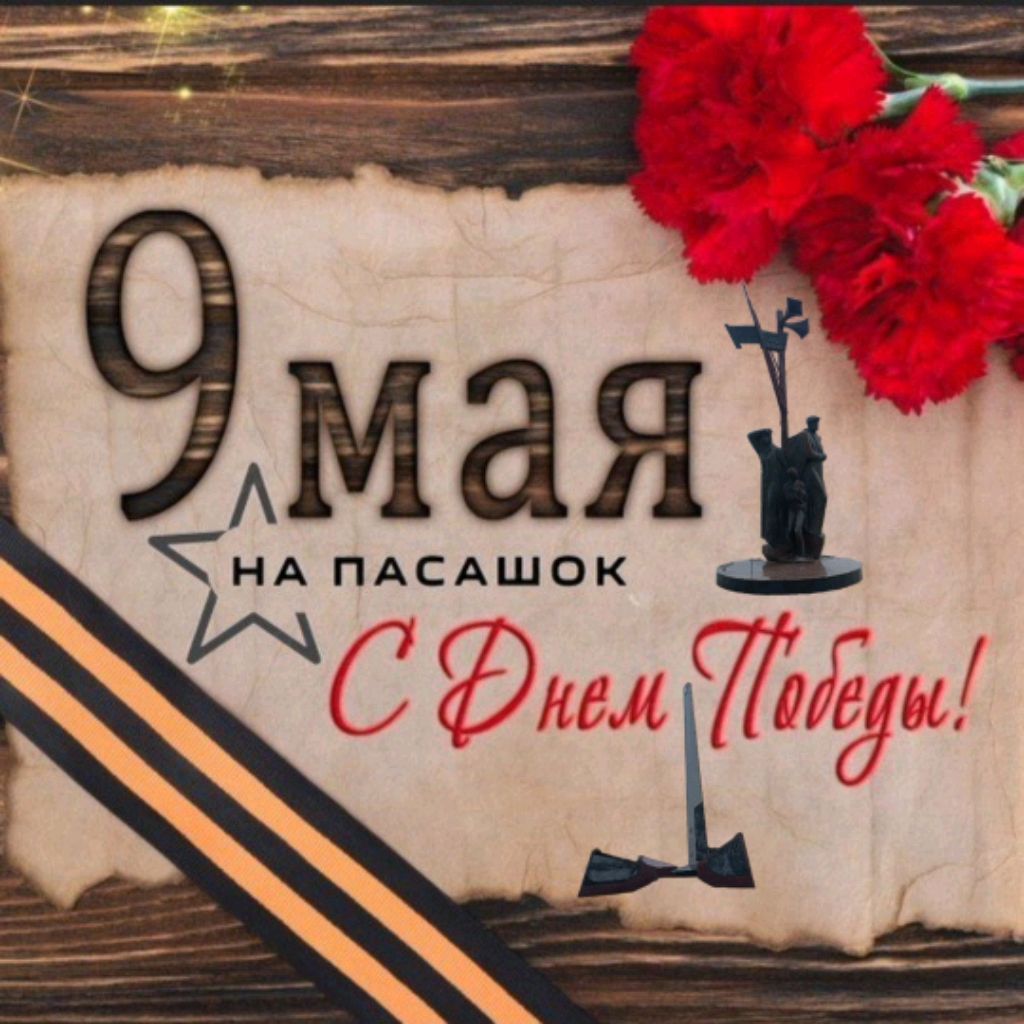 Иконка канала На ПаСашок