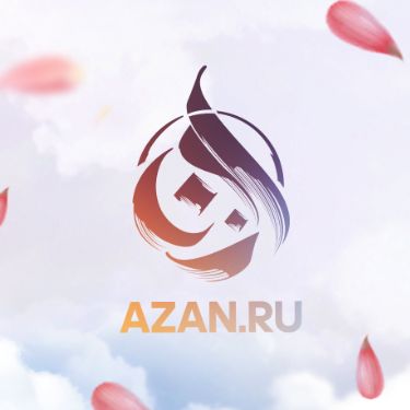 Иконка канала Azan.ru Исламский медиапортал