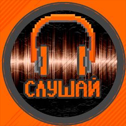 Иконка канала Слушай