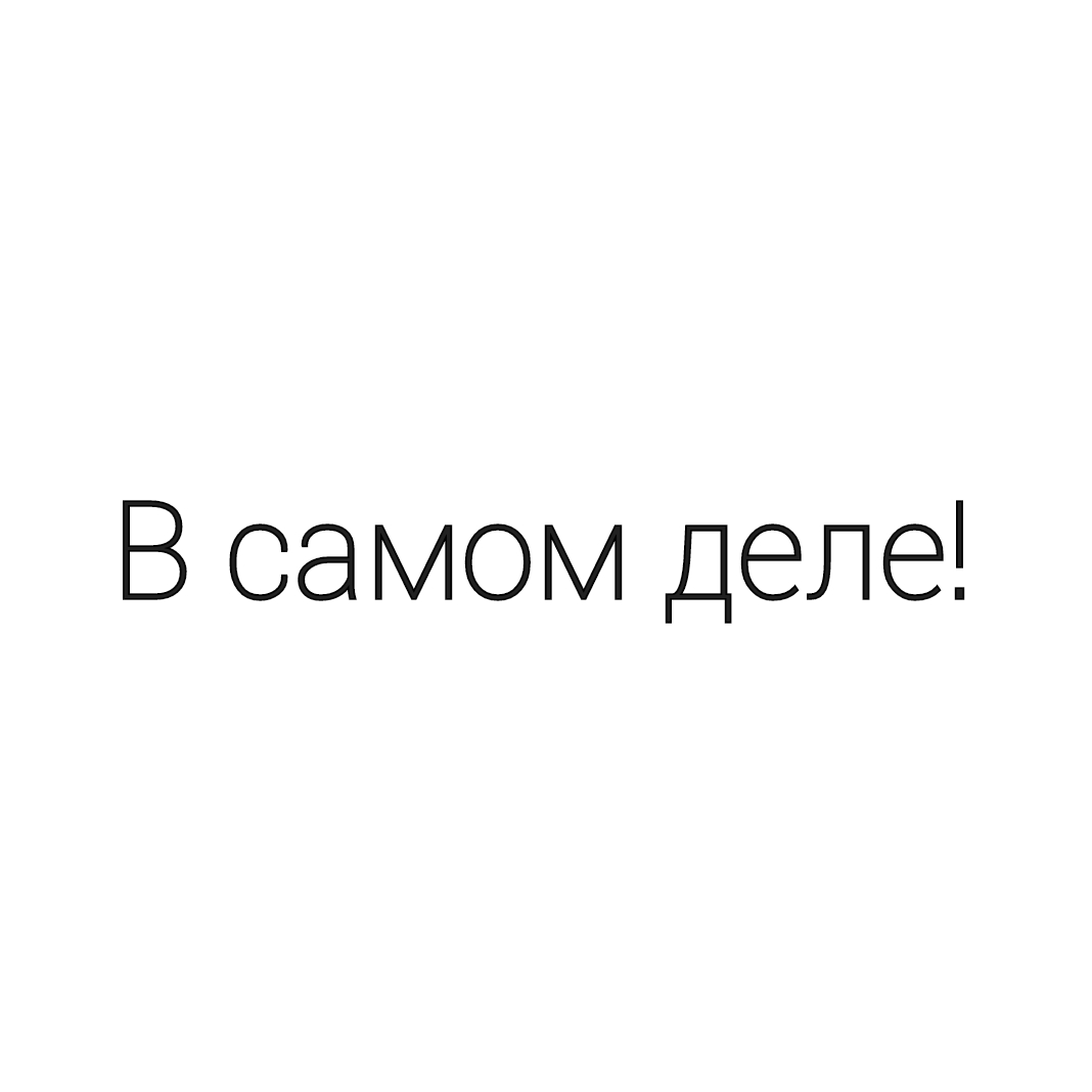 Иконка канала В самом деле