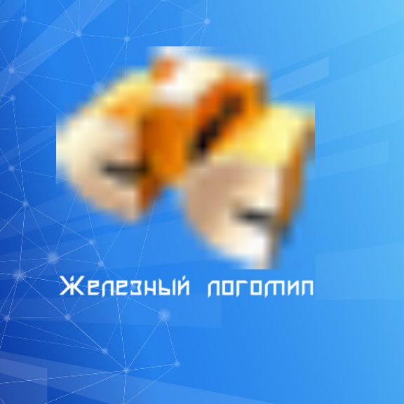 Иконка канала СТС Железный Логотип