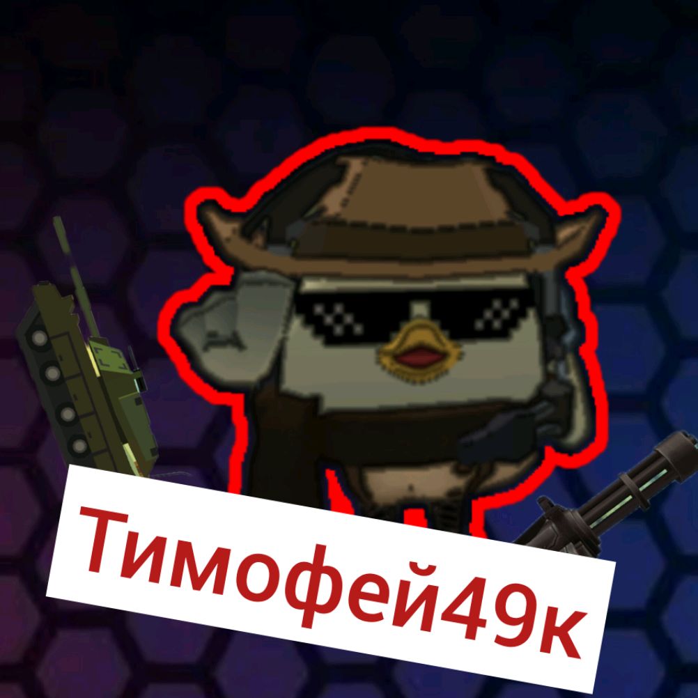 Иконка канала 𓊝Тимофей49К𓊝