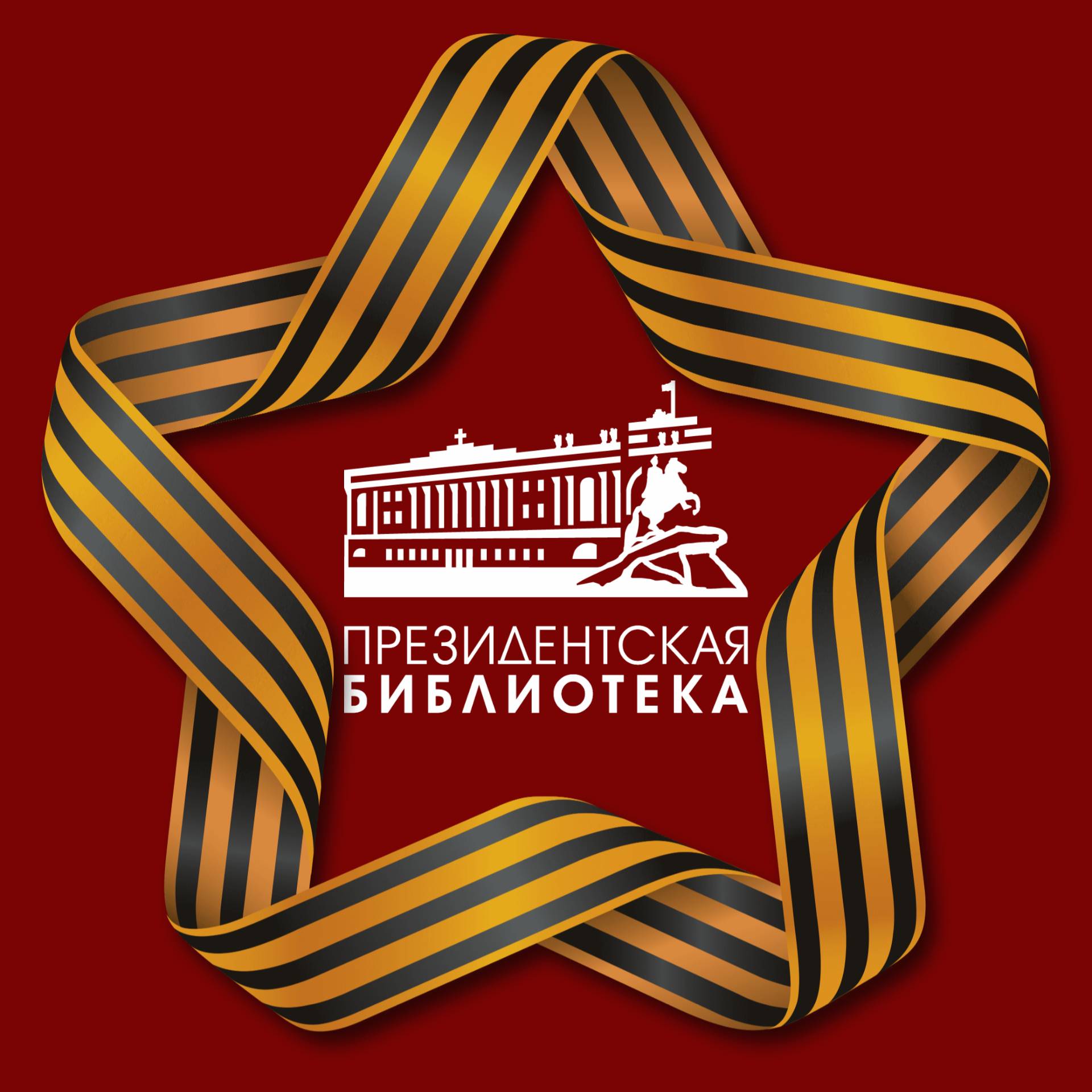 Иконка канала Президентская библиотека