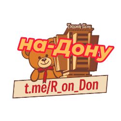 Иконка канала на-Дону