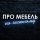 Иконка канала Про мебель по-честному | Мебельная Среда