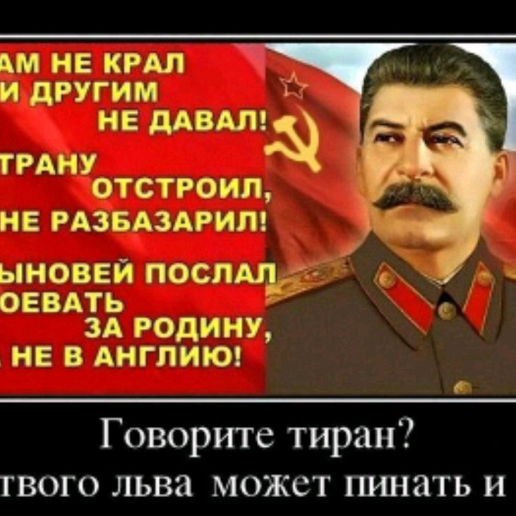 Иконка канала Иосиф Сталин ВК