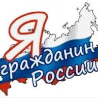Иконка канала Гражданин России