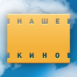 Иконка канала Наше кино