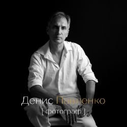 Иконка канала Денис Павленко