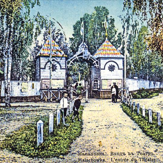Иконка канала Malahovka Малаховка