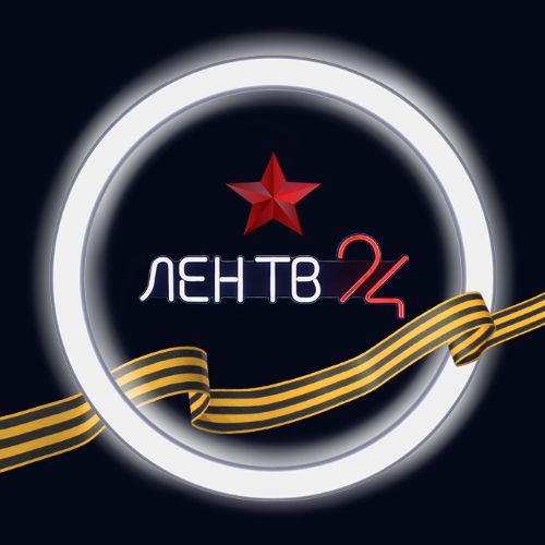 Иконка канала ЛенТВ24
