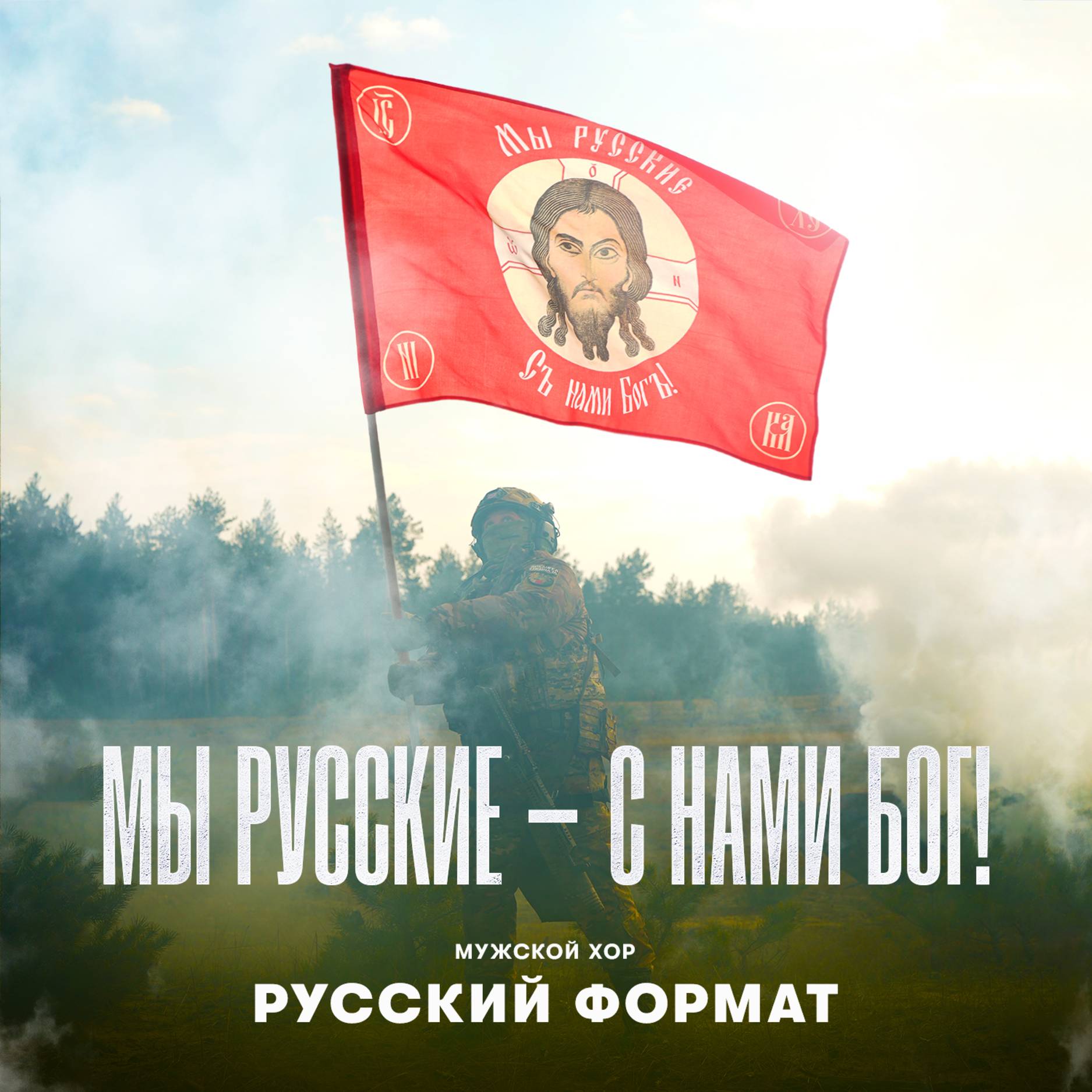 Иконка канала Мужской хор "Русский Формат"