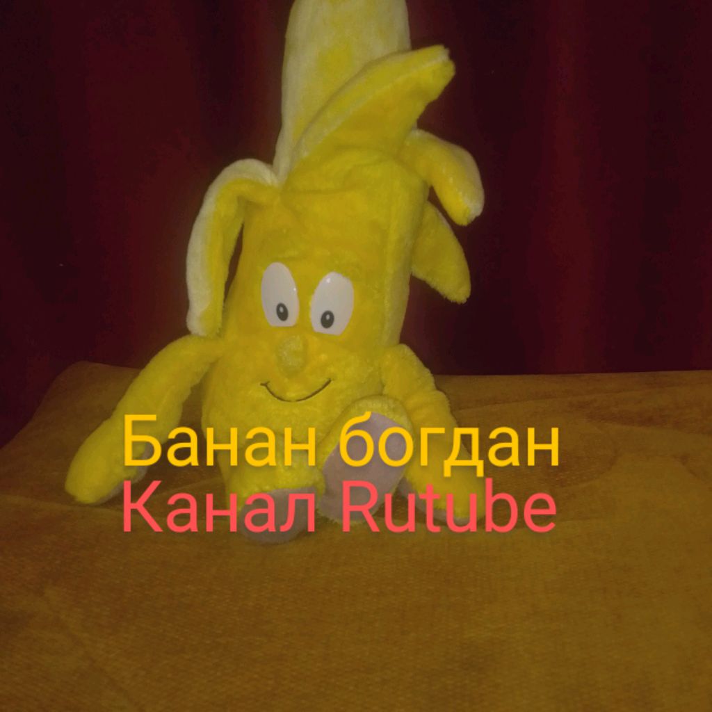 Иконка канала Банан богдан
