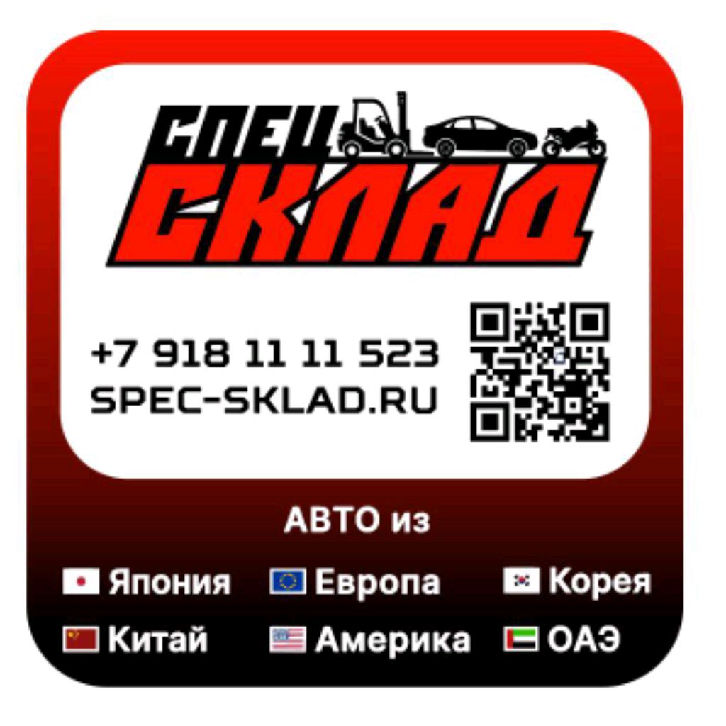 Иконка канала АВТО СПЕЦ СКЛАД РФ🇷🇺