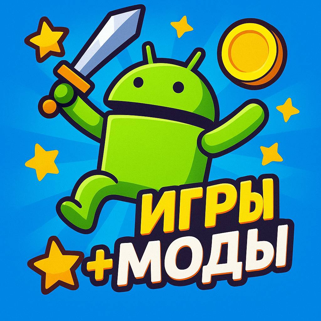 Иконка канала Игры на Android бесплатно и с модами!