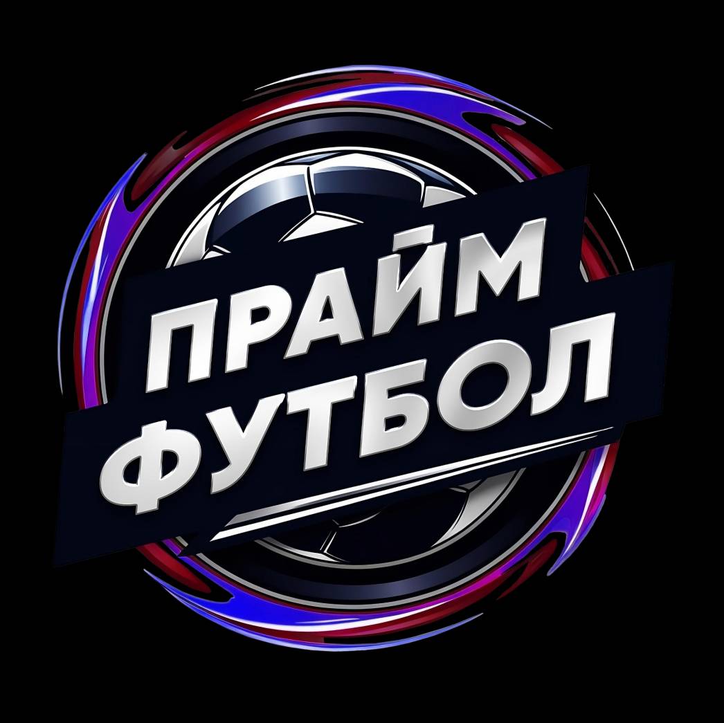 Иконка канала ПраймФутбол | Трансляции НХЛ АПЛ