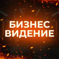 Иконка канала БизнесВидение