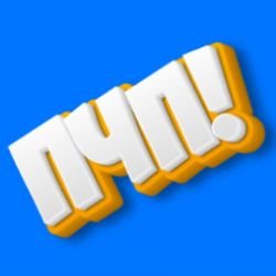 Иконка канала Пойдём чё покажу! | ПЧП!