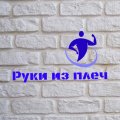 Иконка канала Руки из плеч