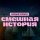 Иконка канала ПЕНЗФИЛЬММАШ