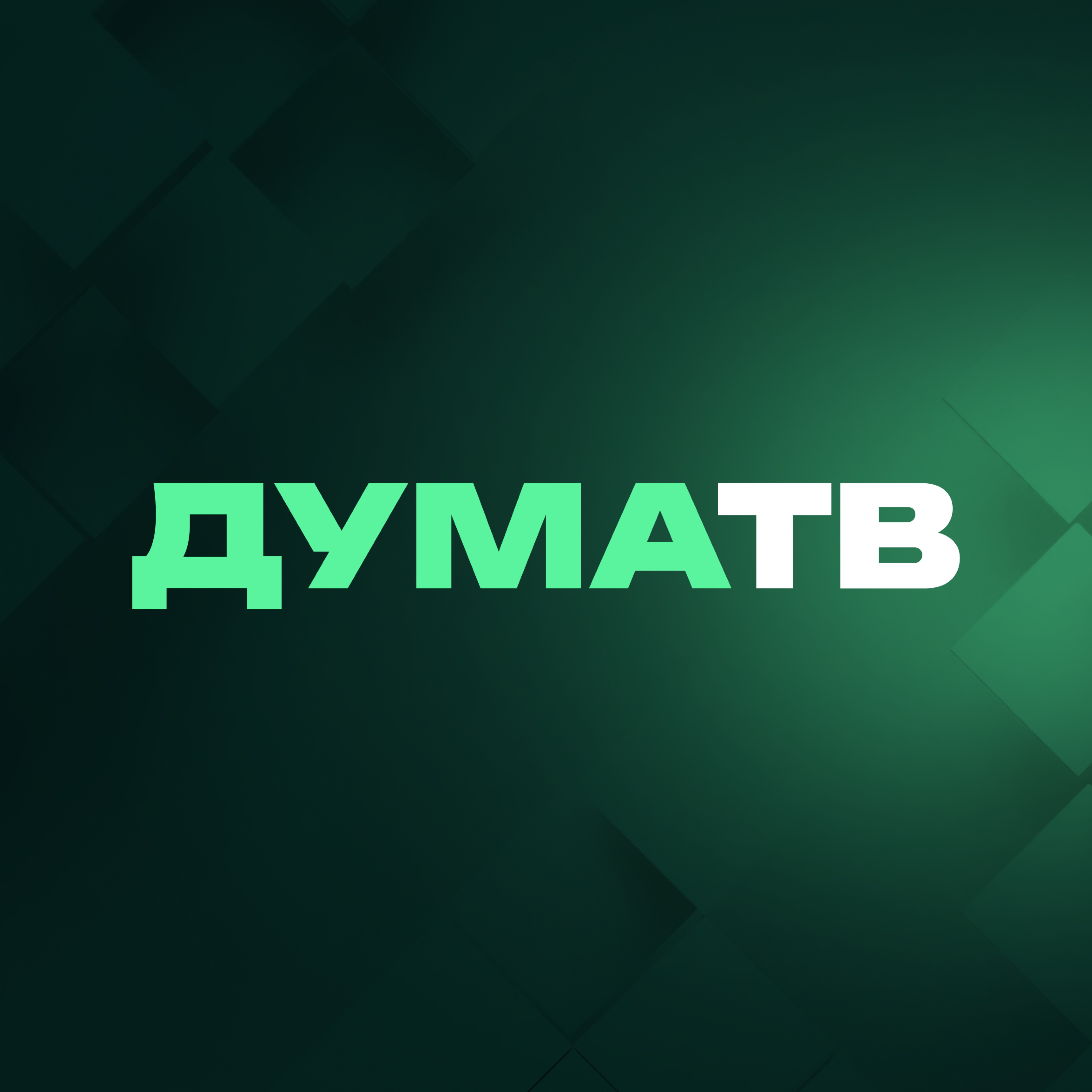 Иконка канала Дума ТВ