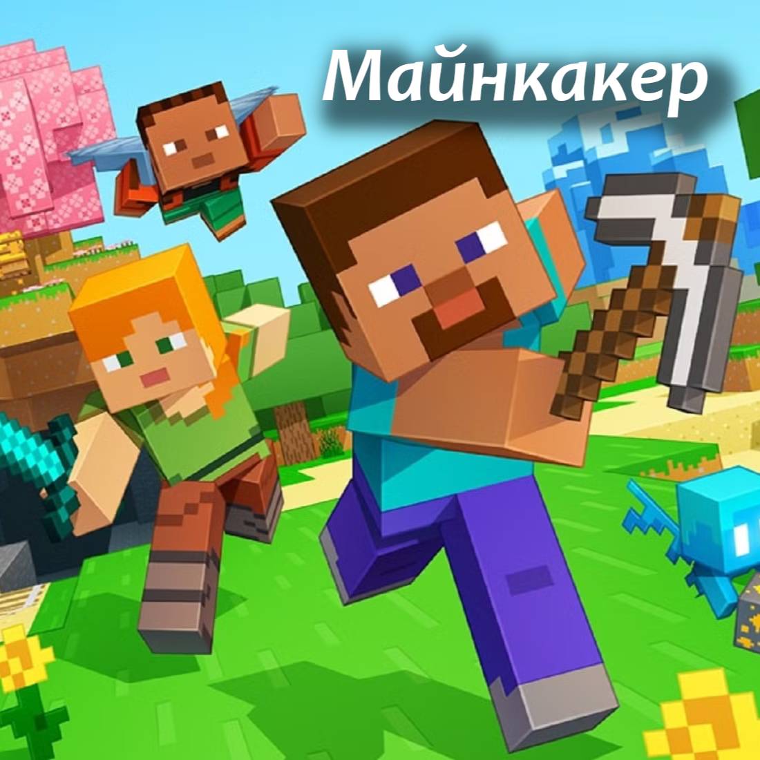 Иконка канала Майнкакер