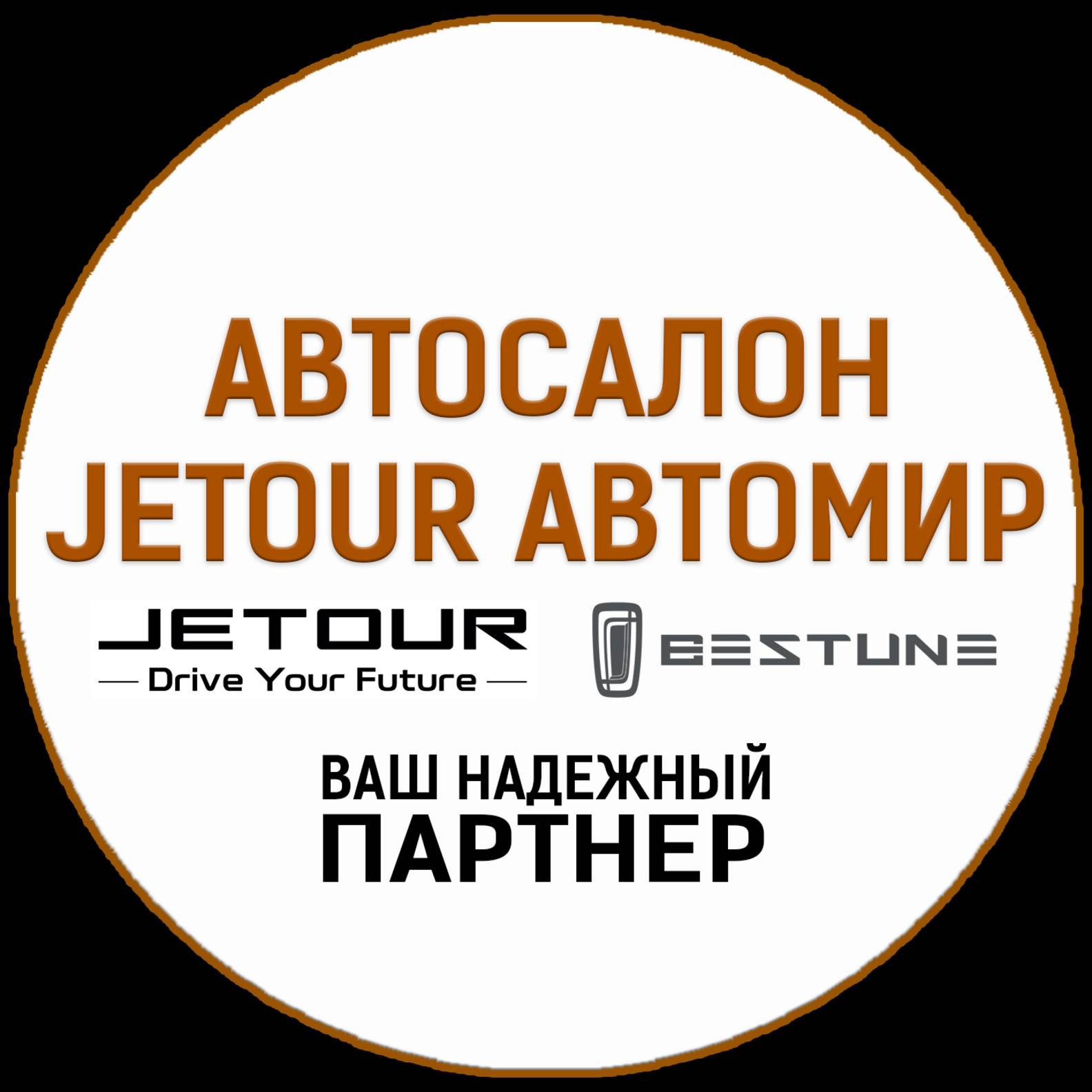 Иконка канала JETOUR АВТОМИР