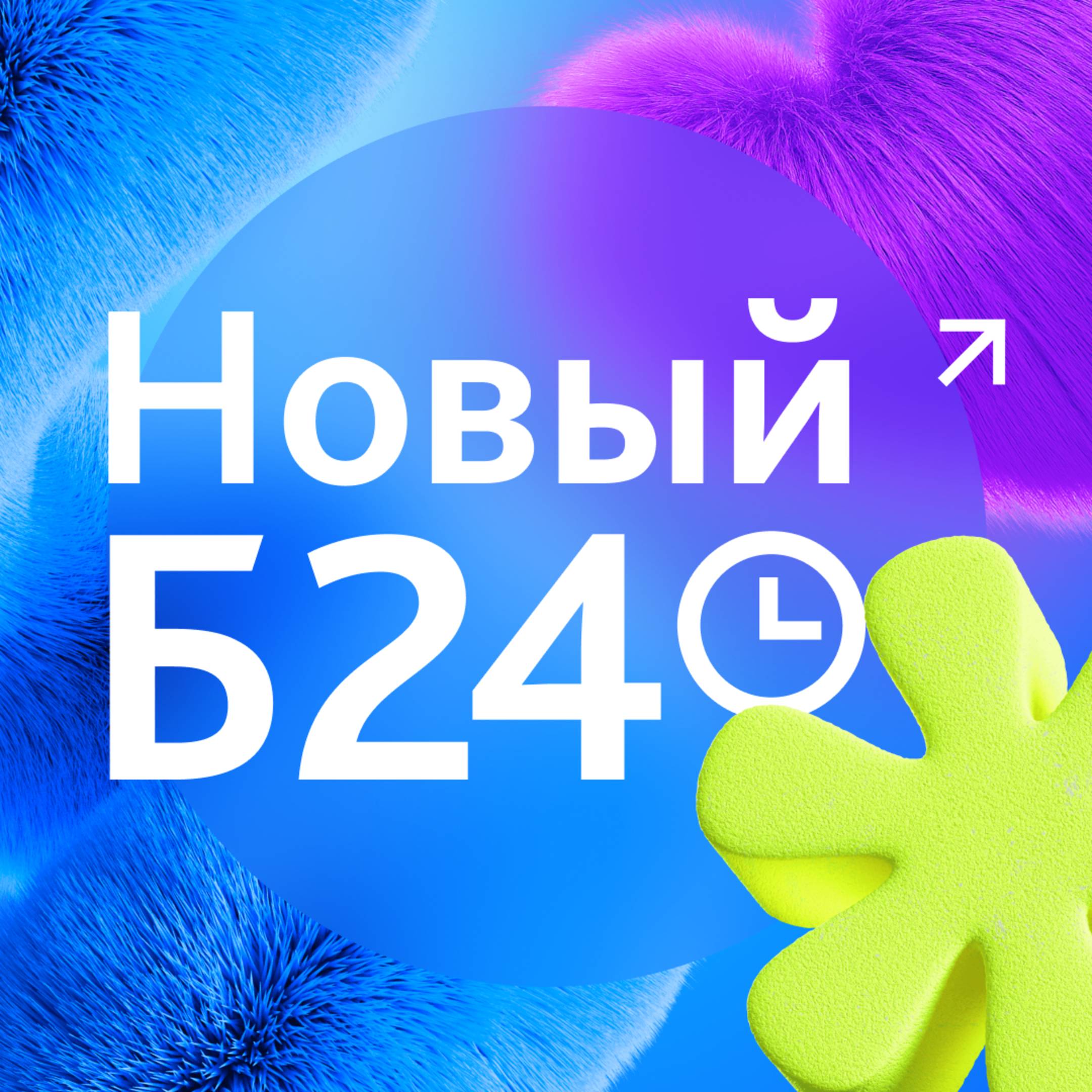 Иконка канала Битрикс24. Для бизнеса