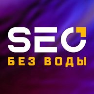 Иконка канала SEO без воды