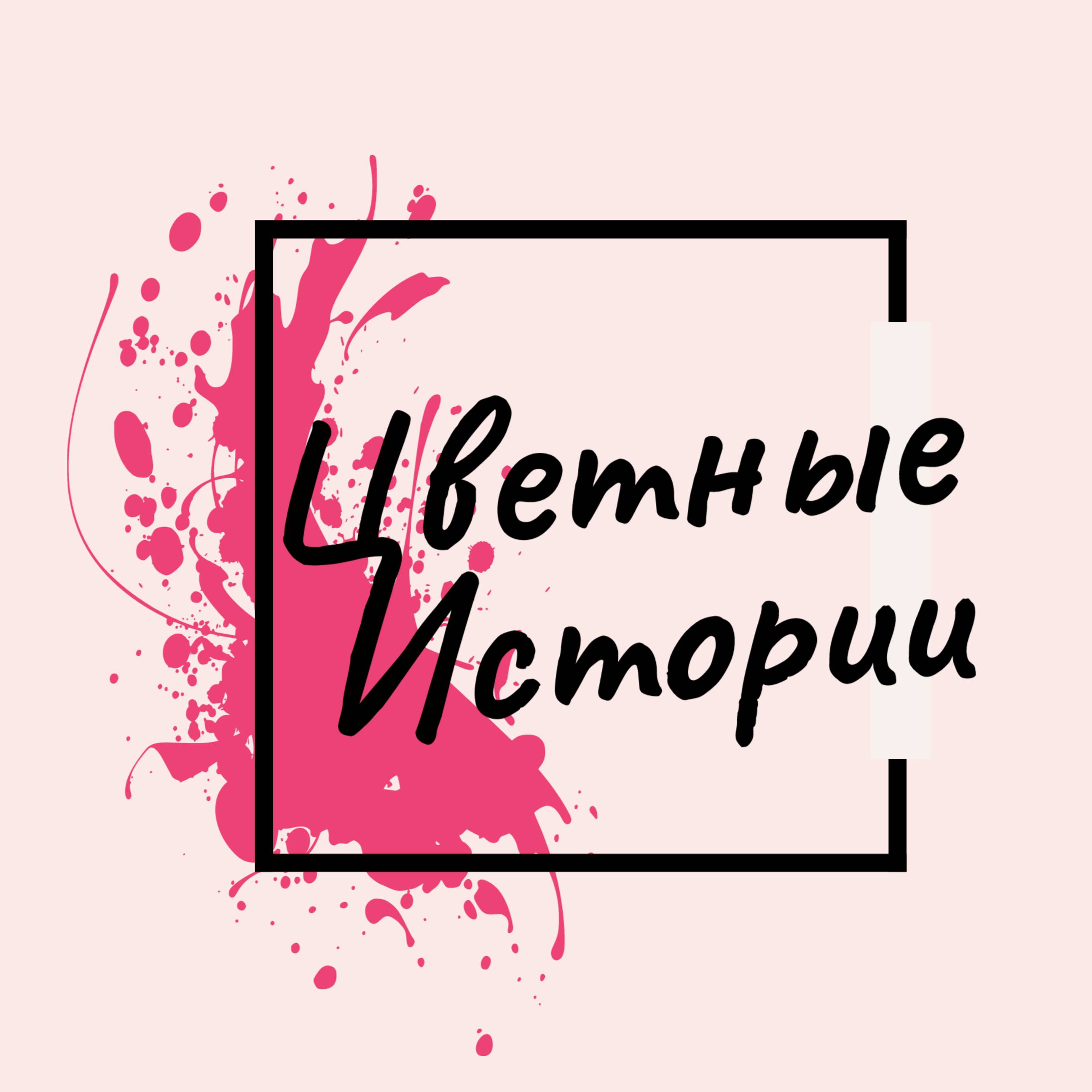 Иконка канала Цветные истории. Раскраски по номерам для детей